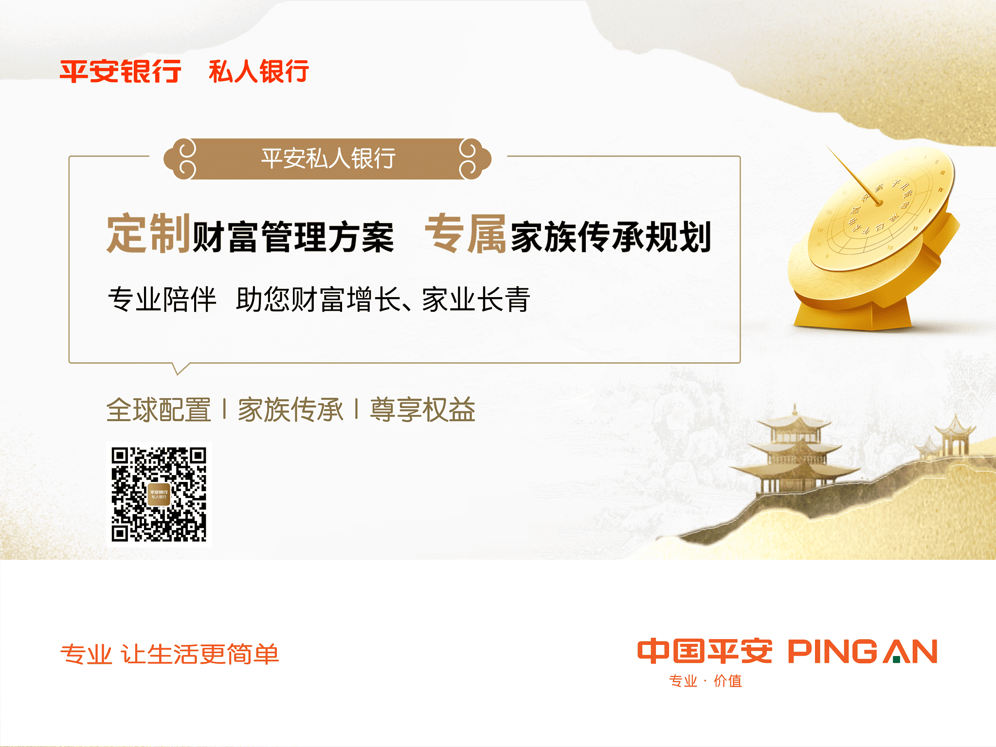 Ping An Bank: China’s Private Banking Leader | Global Finance Magazine